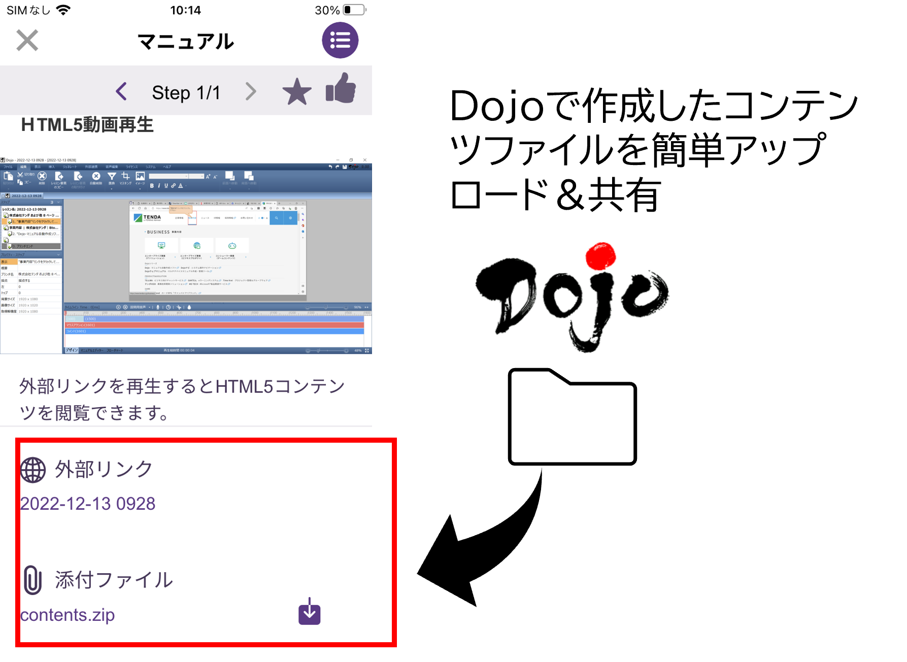 「Dojoウェブマニュアル」 Ver.1.5.0リリース ～Dojoで作成したマニュアルの共有・管理が可能に～ | 業務マニュアル作成の ...
